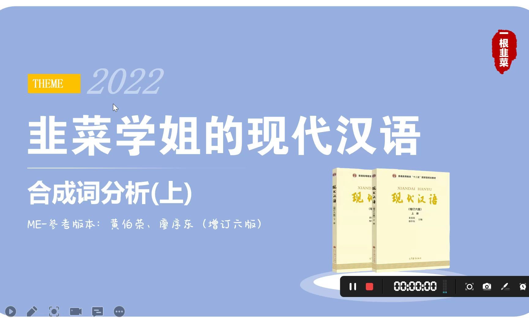 韭菜学姐的现代汉语——合成词结构分析(上)