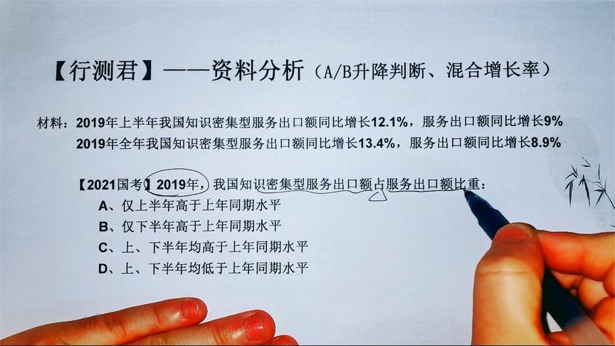 资料分析(A/B升降判断、混合增长率)