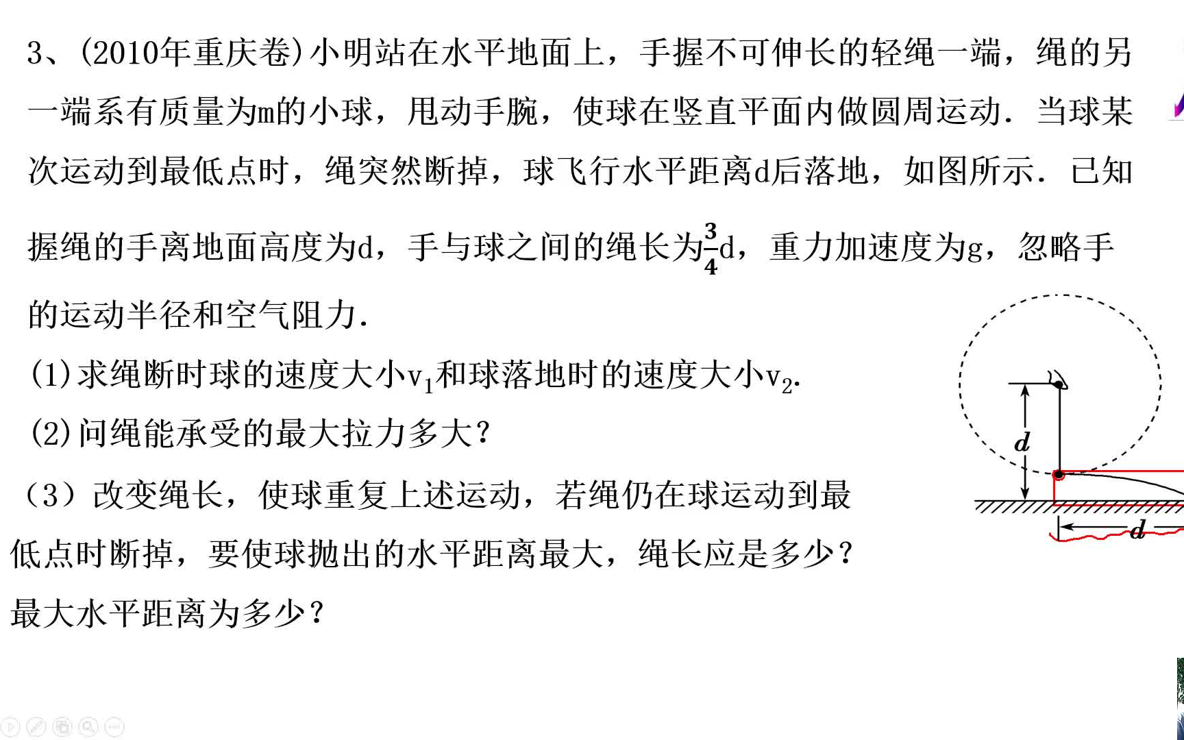 24.7.圆周运动综合问题.