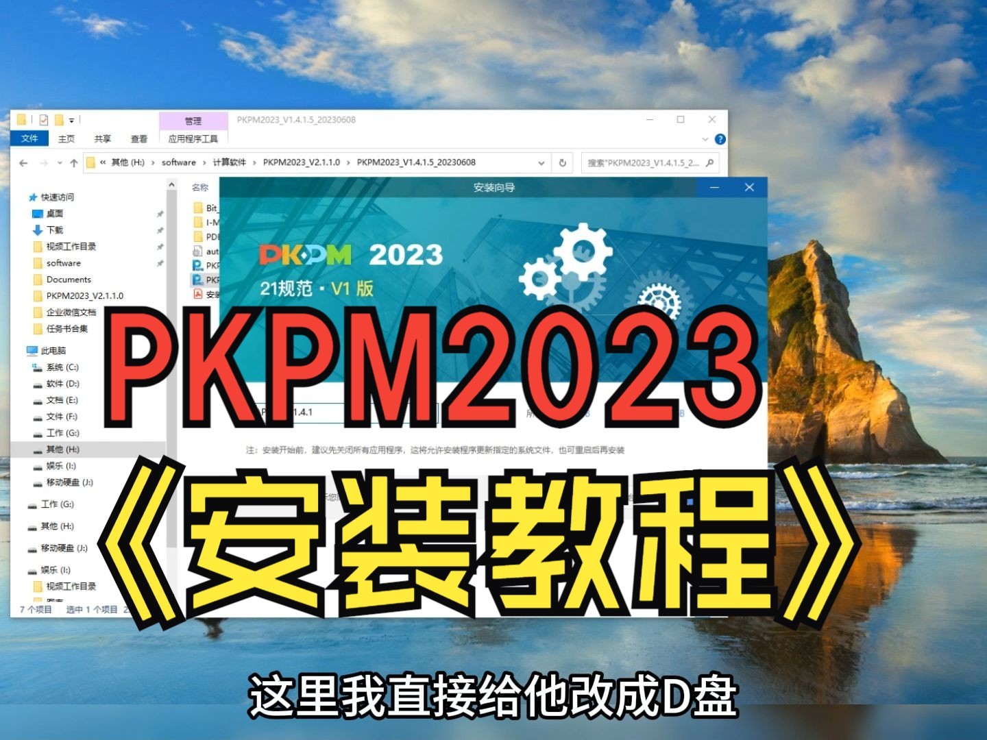 结构人必用软件PMPM2023 V1.1~V2.1安装教程 一次看懂、内含彩蛋