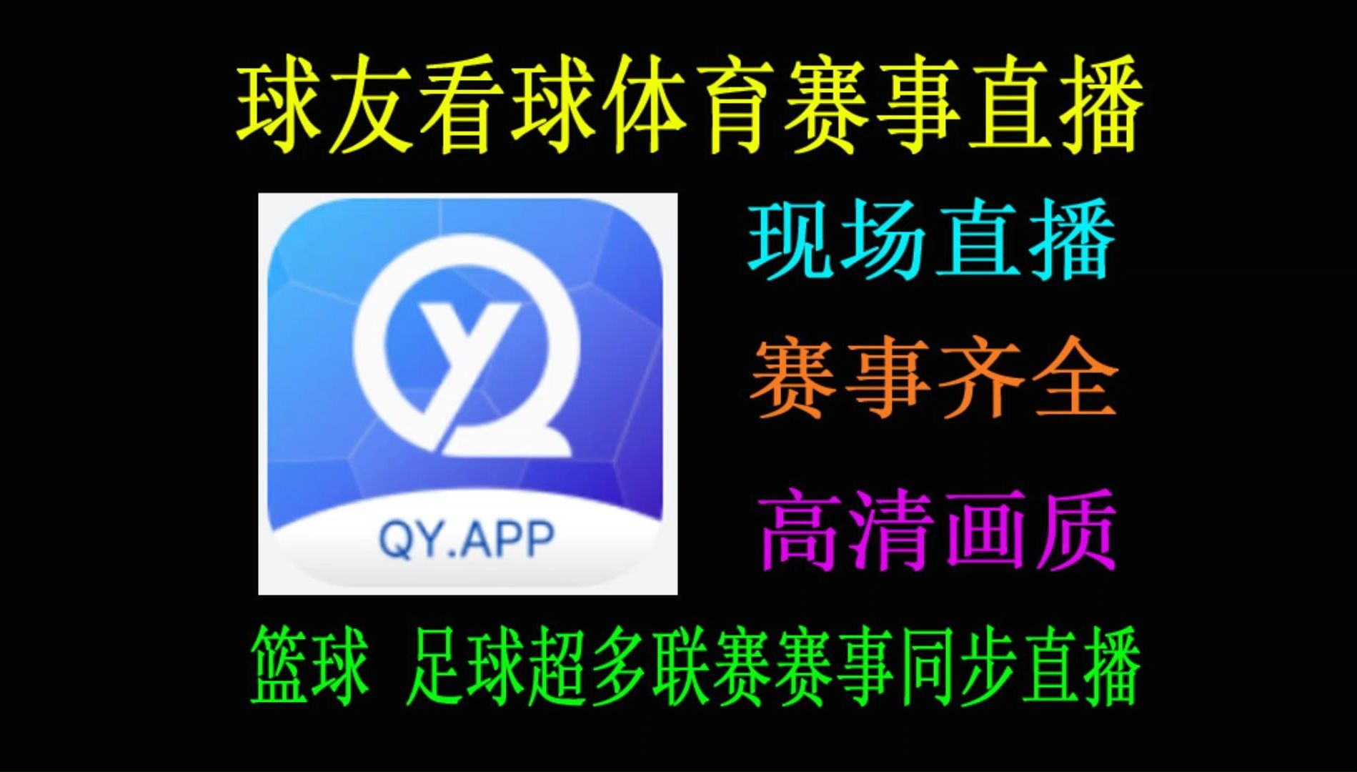 体育赛事火热进行中!球迷必备体育赛事直播APP球友看球,篮球赛事...
