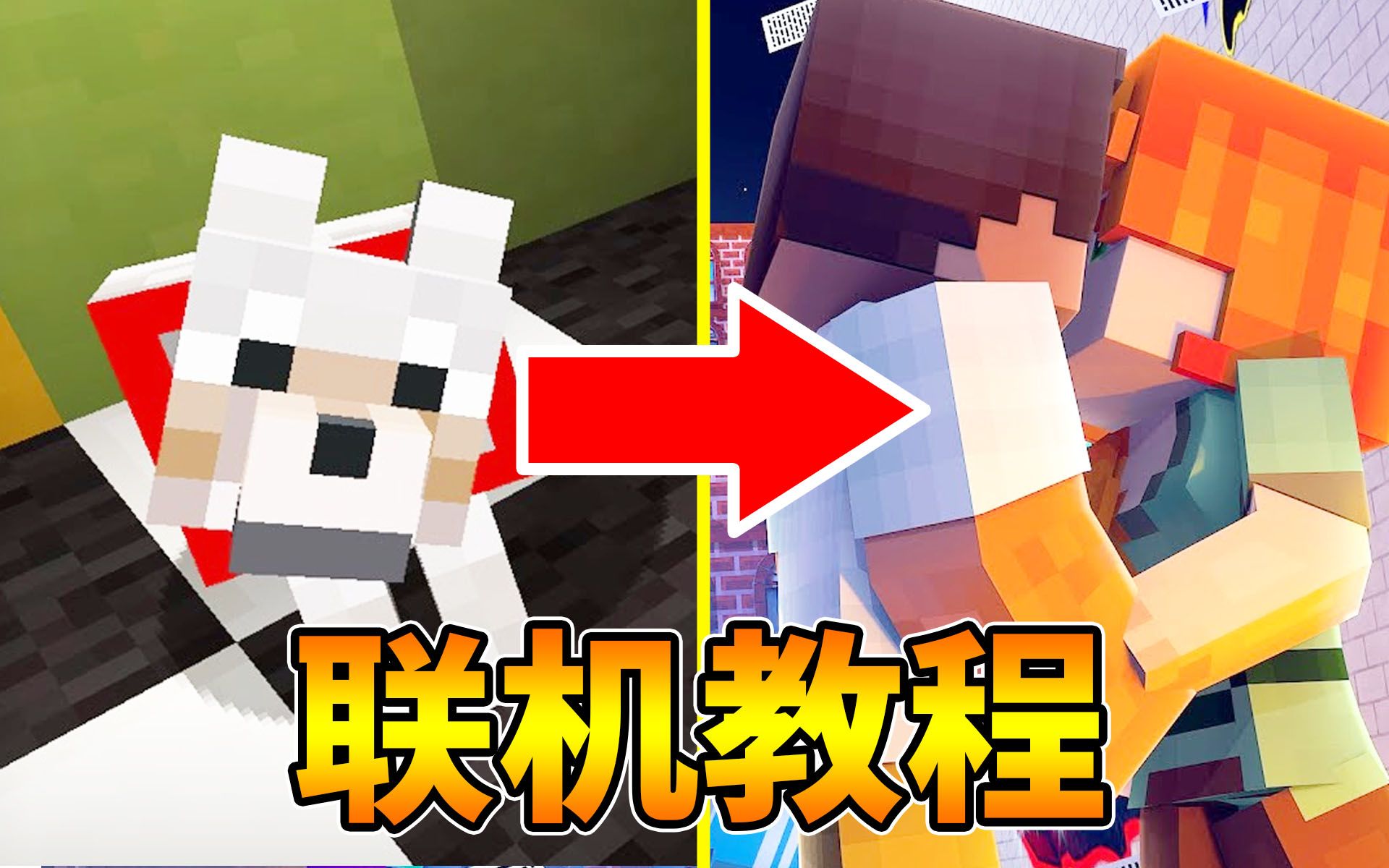 想和朋友一起玩?教你如何联机我的世界(Minecraft教程)