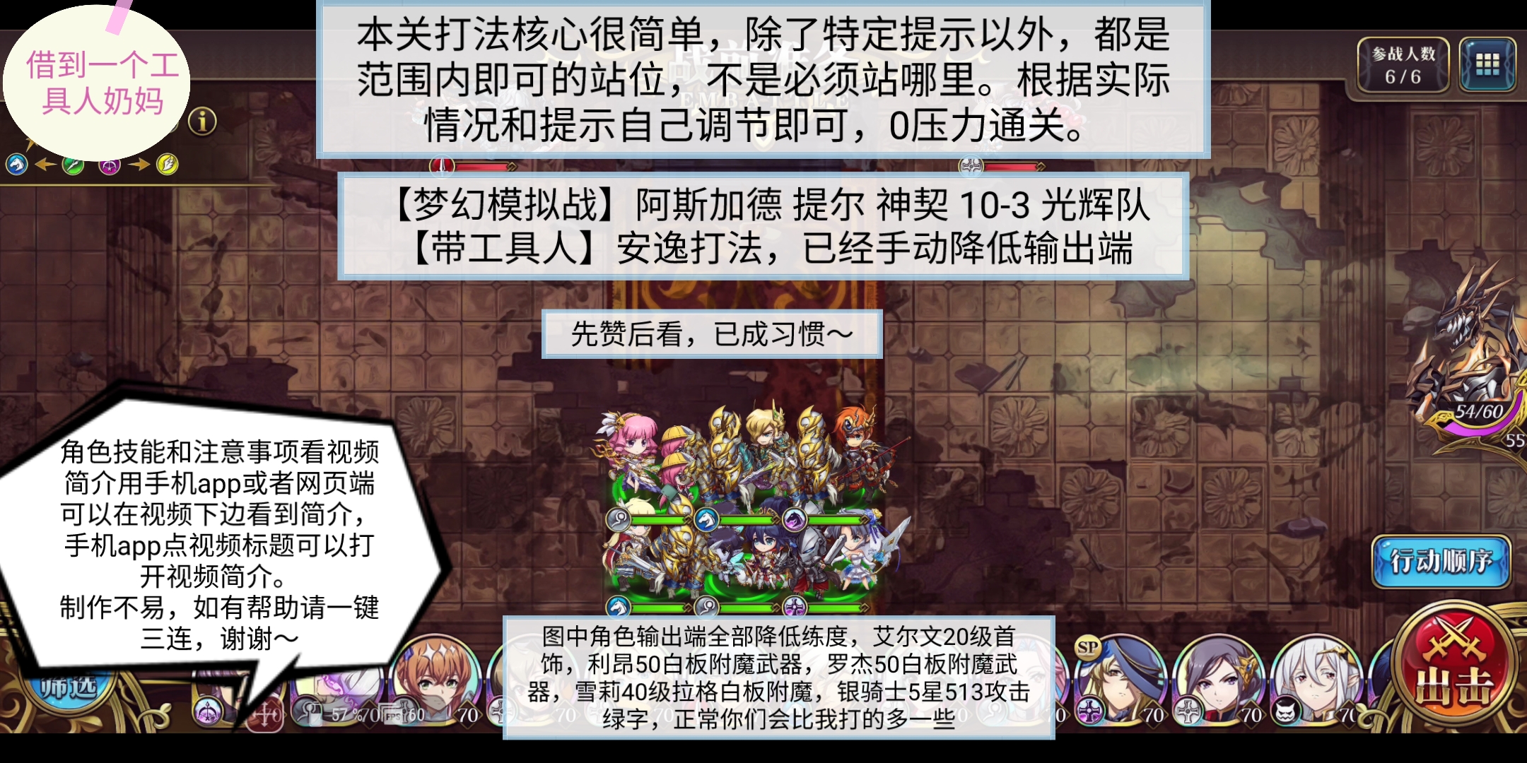 【梦幻模拟战】阿斯加德 提尔 神契 10-3 光辉队已降低输出端练度 ...
