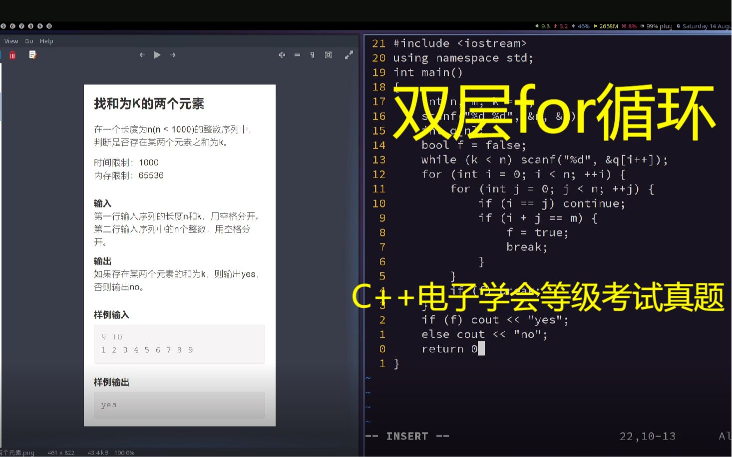给自学C++的你—【双层for循环】如何在题目中应用(真题详解)