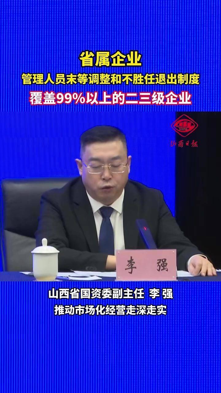 ...管理人员末等调整和不胜任退出制度覆盖到99%以上的二三级企业#...