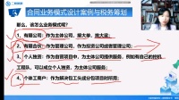 合同业务模式设计案例与税务筹划