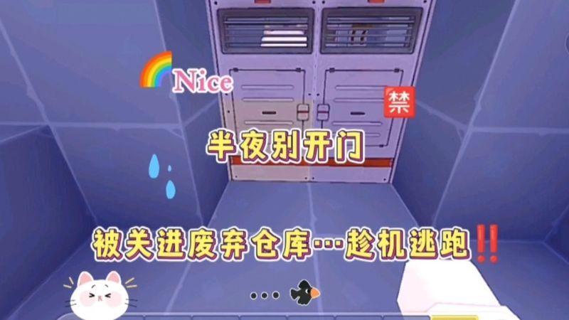 迷你世界:半夜别开门!被关进废弃仓库…想办法逃走