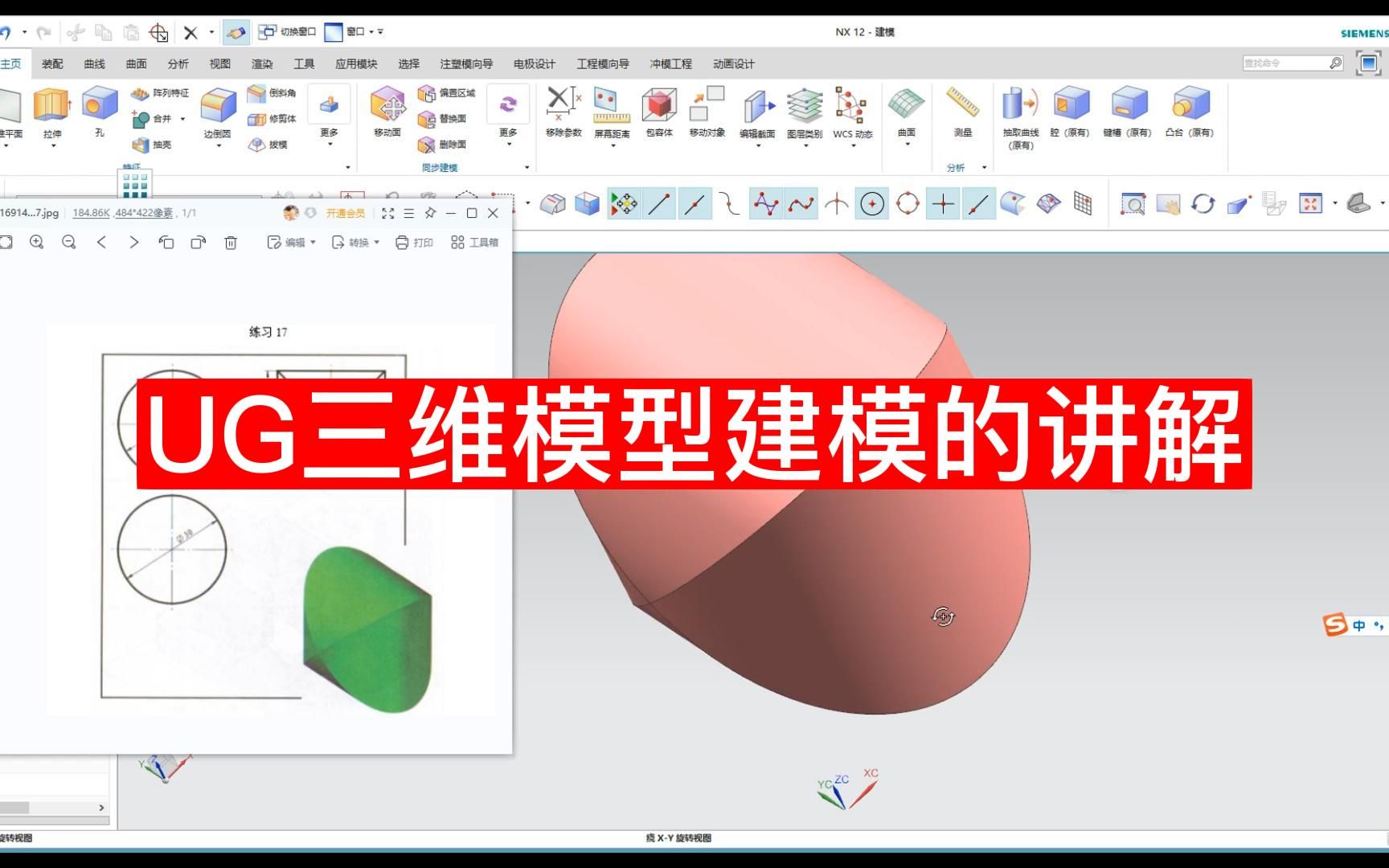 零基础学习UG数控编程,UG三维模型建模的讲解,一定要认真学习完!
