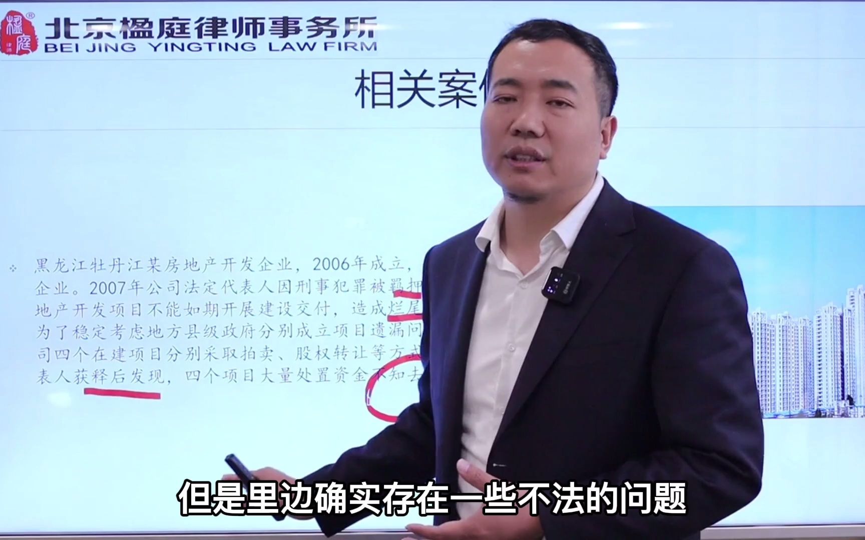 路永强律师讲解房地产开发项目烂尾楼被行政机关处置的,公司法人及...