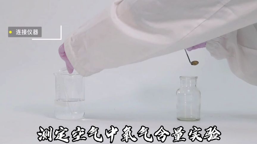 测定空气中氧气含量实验