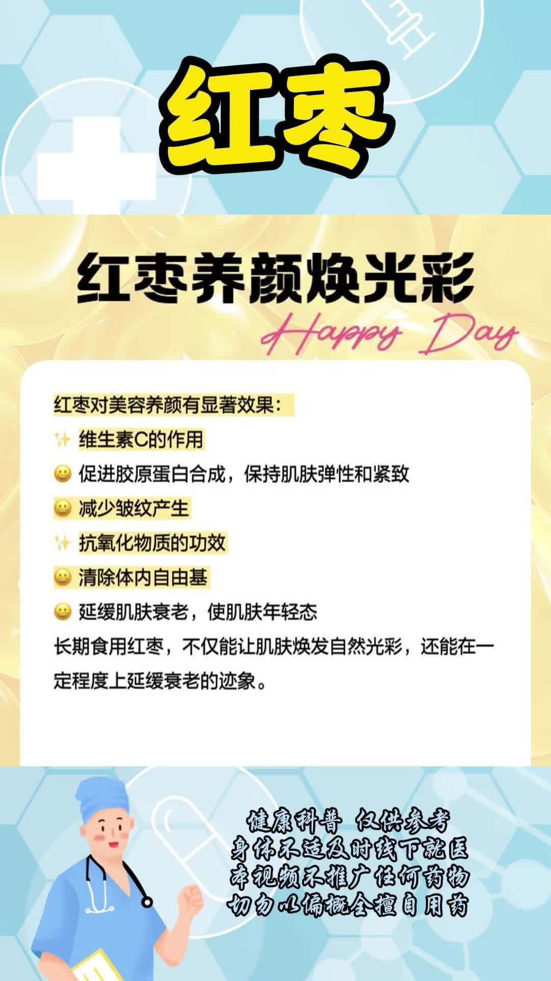 长期吃红枣,到底有哪些惊人的效果呢?