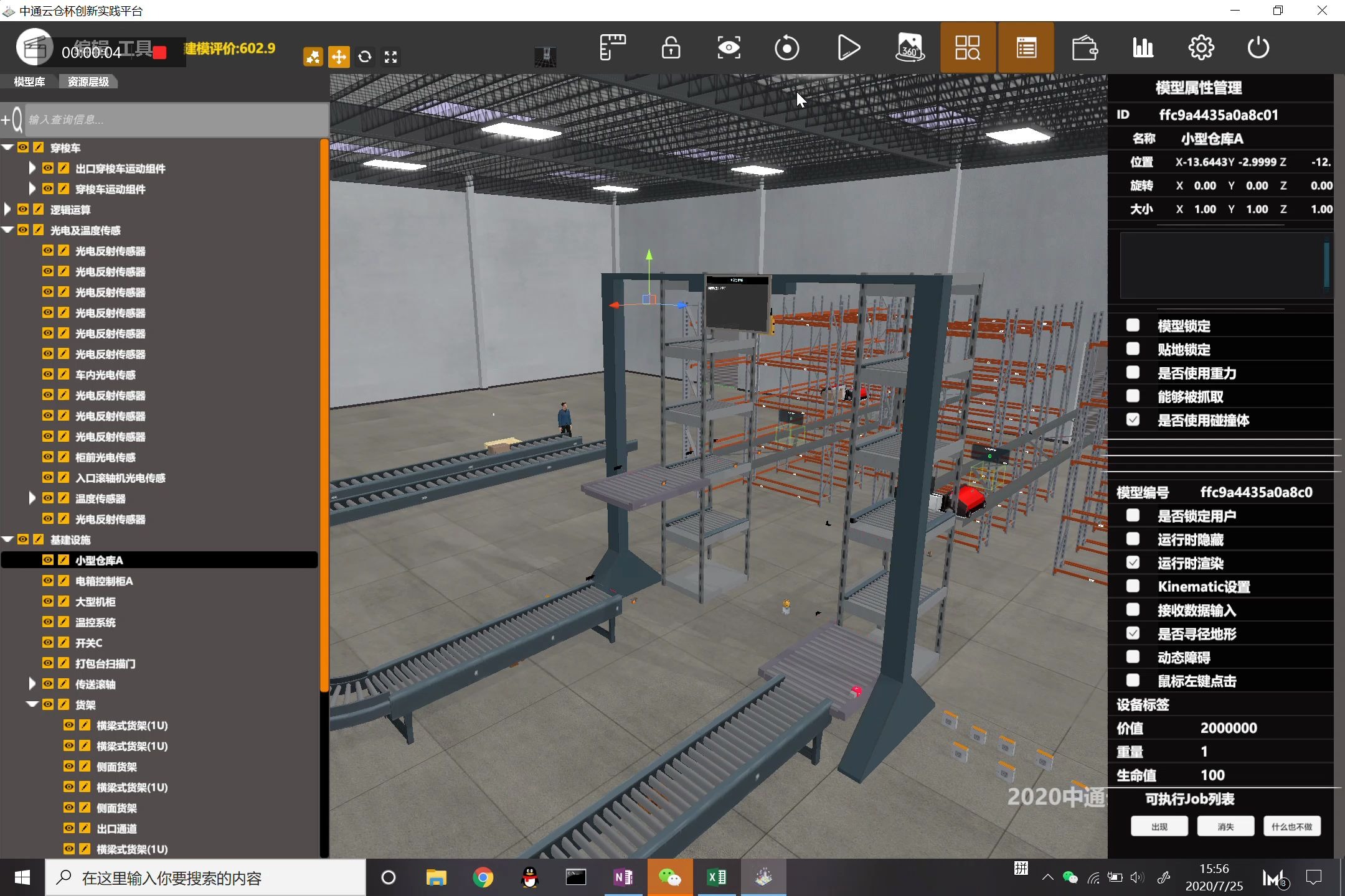 ...物流创新设计与实践创新大赛初赛 北京交通大学青云队数字孪生建模...