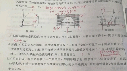 二次函数解决问题2练习题,启东作业本题目