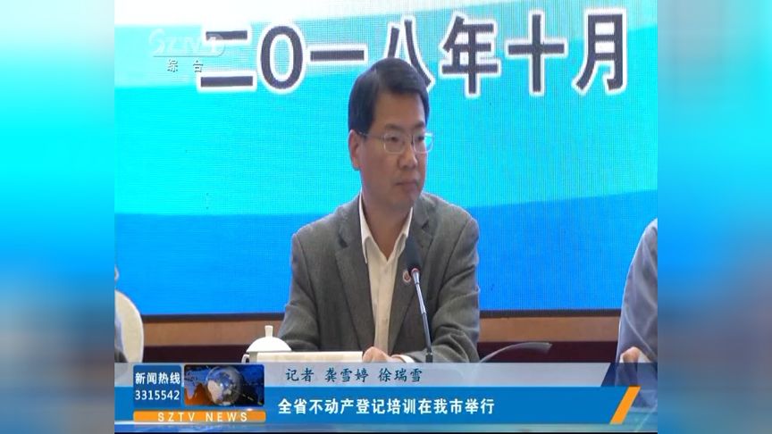 全省不动产登记培训在随州举行,不断提升业务水平