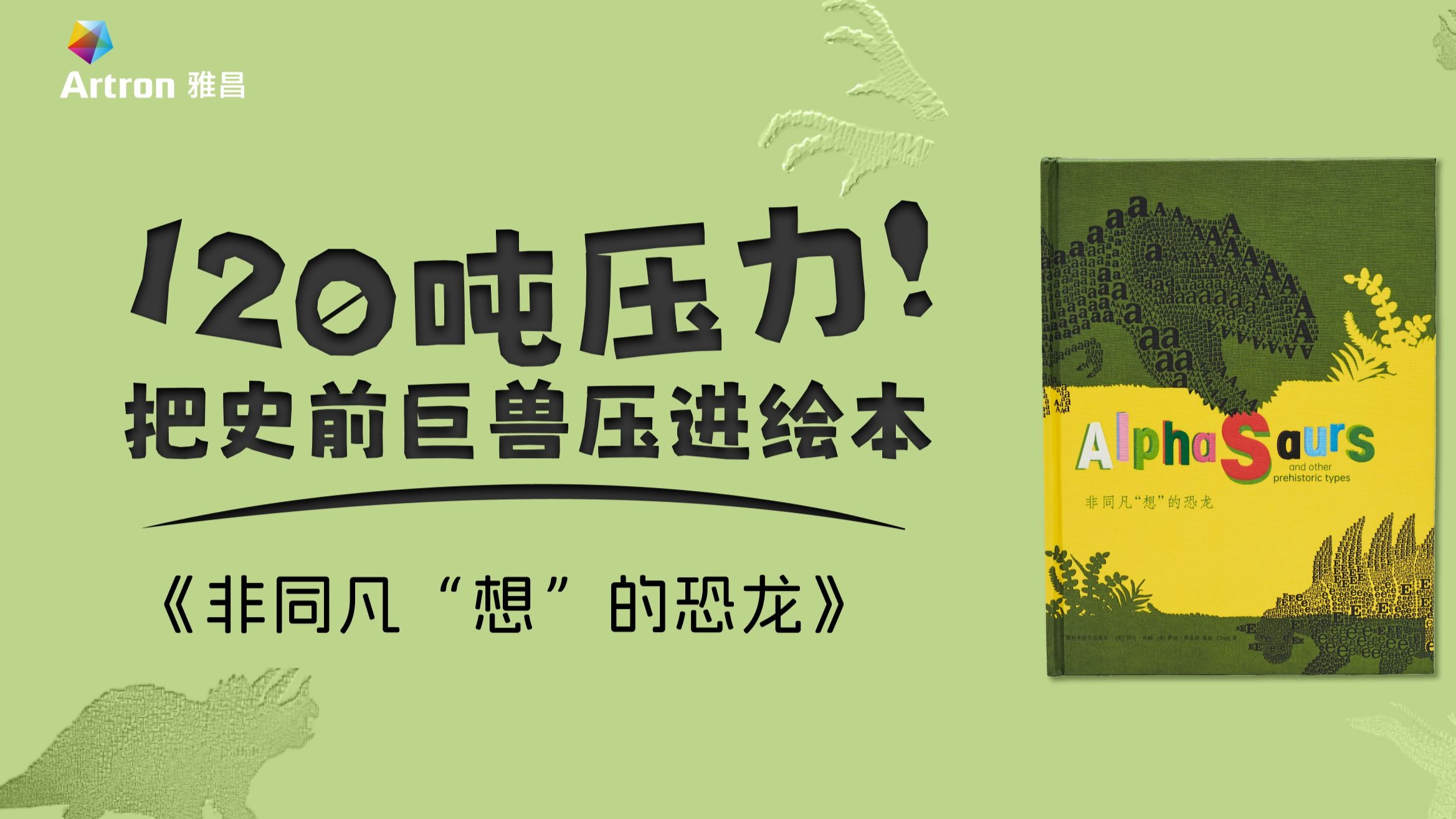 超精彩!跟孩子抢着看的恐龙绘本