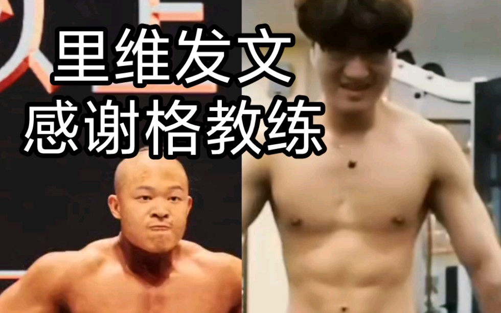 刚刚!里维回应格教练,与阿诺的态度截然相反太谦虚了!