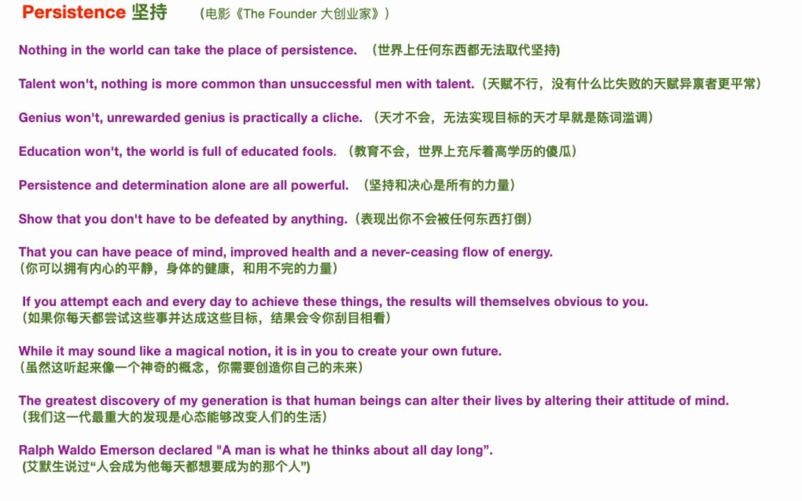 程序员日常英文朗读练习记录之四:Persistence坚持-来自麦当劳创始人...