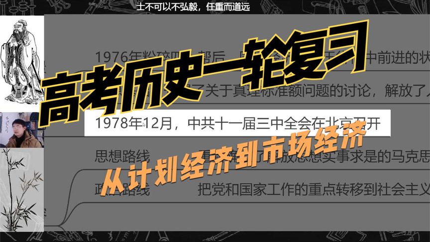 高中历史一轮复习29-从计划经济到市场经济