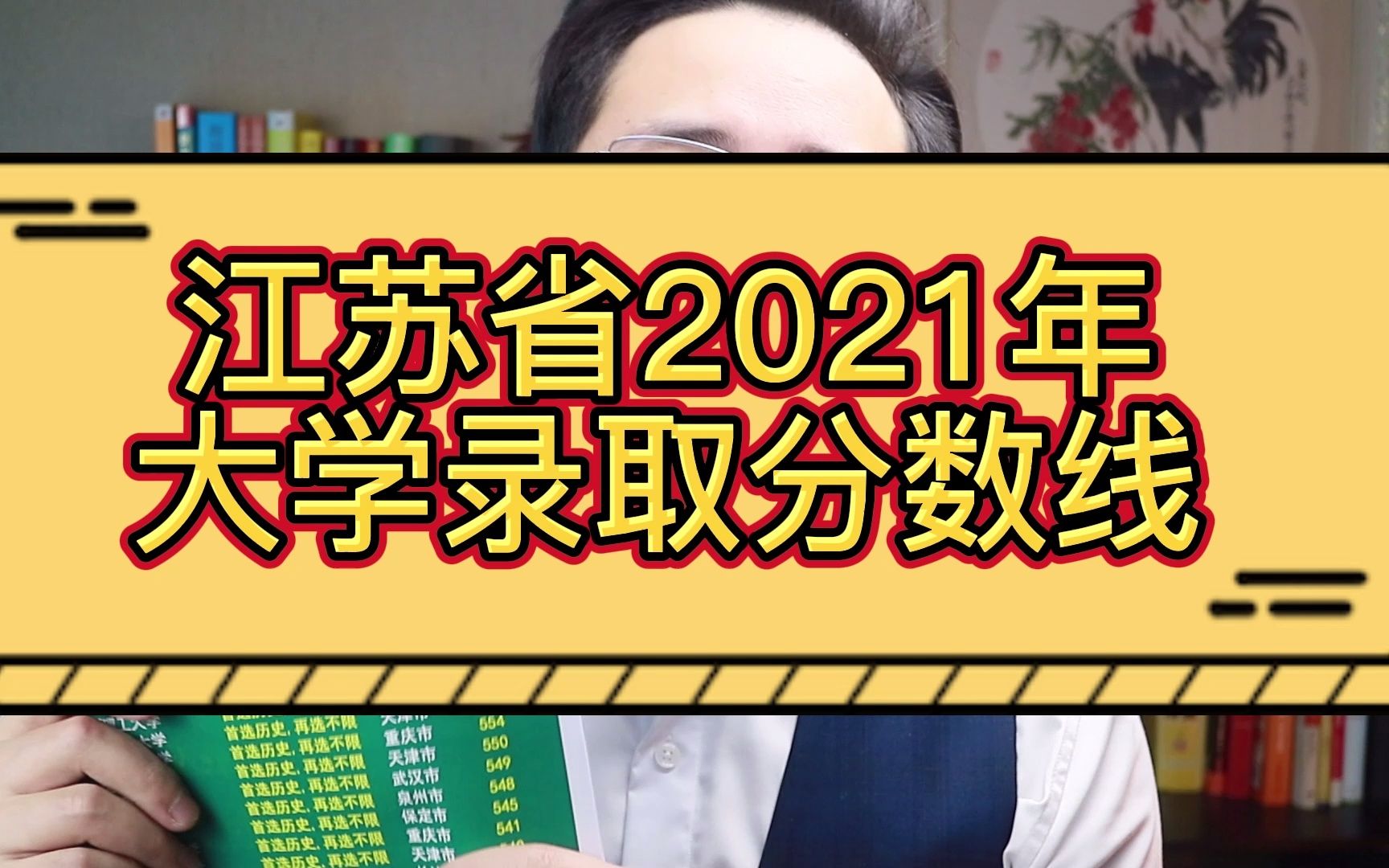 2021年大学录取分数线,江苏省的已经全部整理出来了