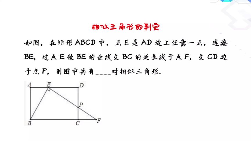 相似三角形的判定,题目很简单,但出错率非常高