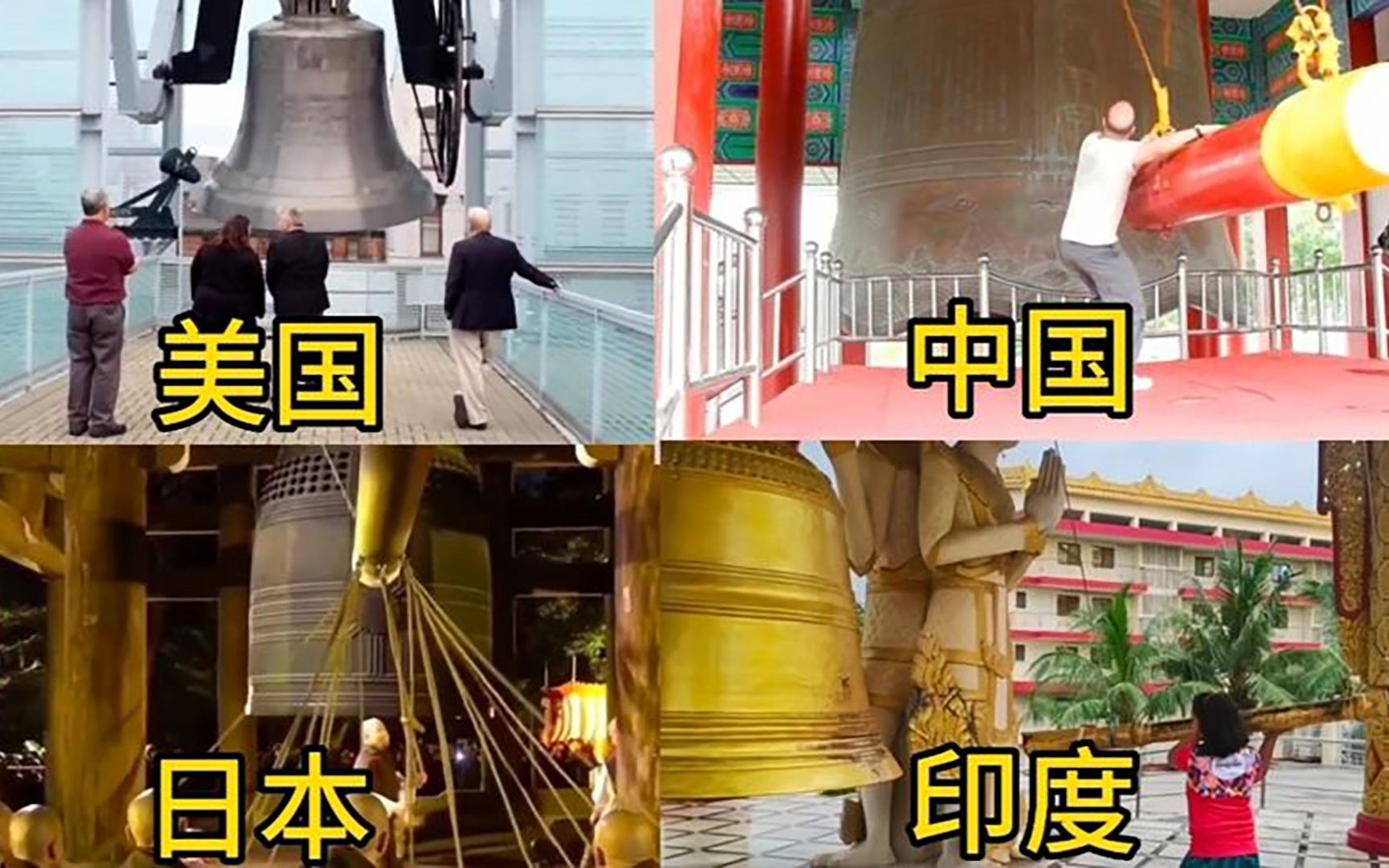 世界各国的“超级大钟”,日本撞钟像耍杂技,中国最大的钟在河南