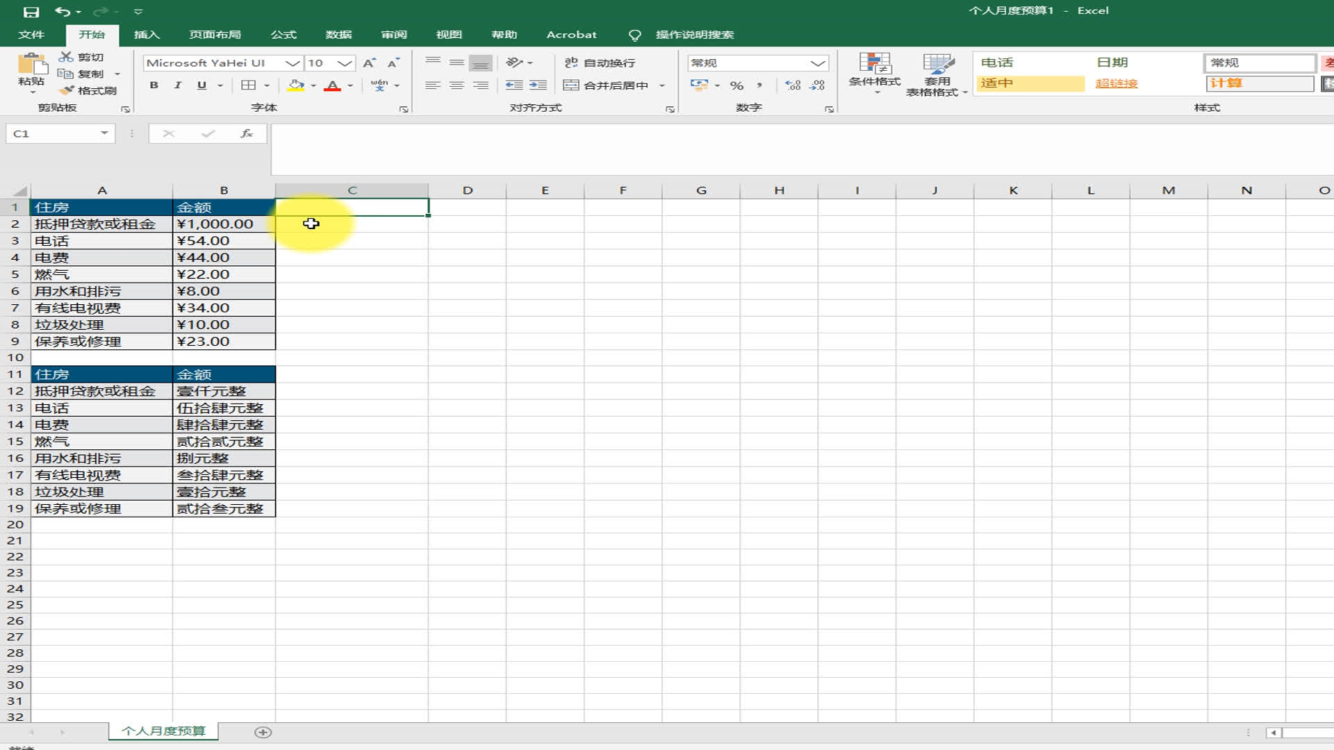 Excel合并单元格三种方法
