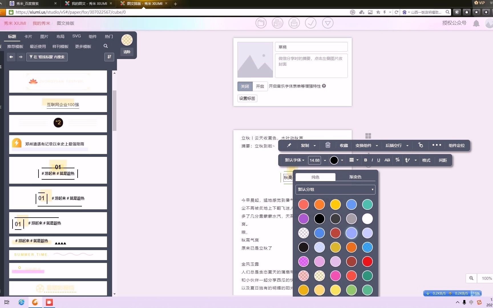 如何做出一篇好看的推文,秀米使用基础教程来啦!