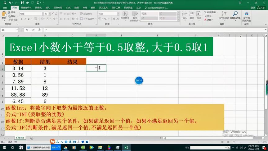 Excel小数小于等于0.5取整,大于0.5取1