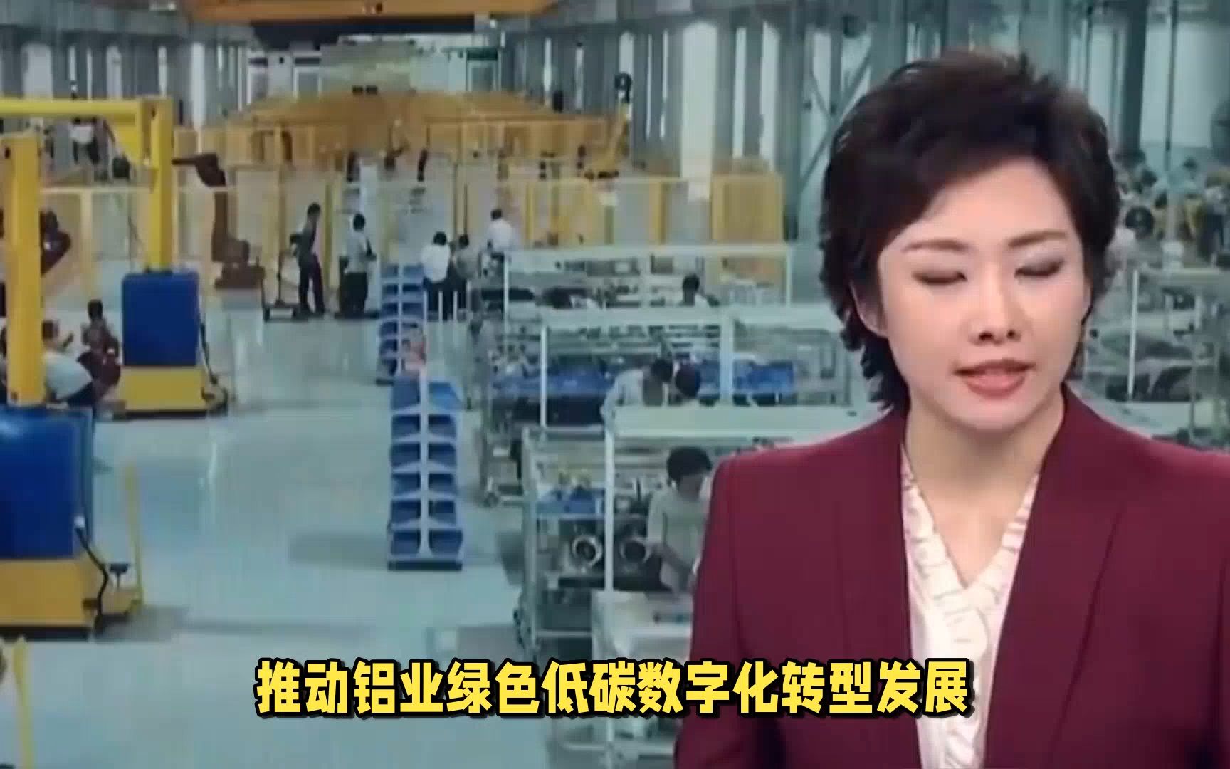 5G智慧铝厂数字孪生可视化管理平台建设,推动铝业绿色低碳数字化转型