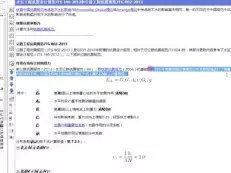 GEO5在岩土结构抗震设计中的应用