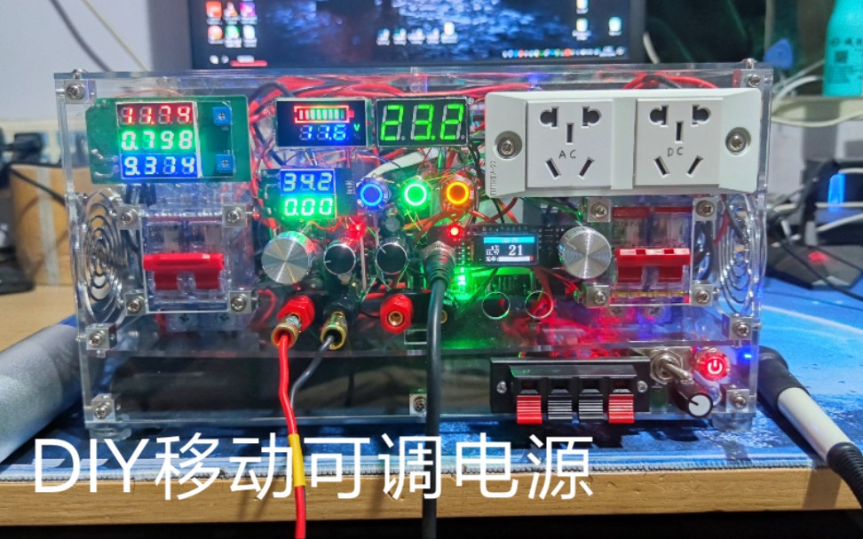 DIY一台多功能移动可调电源(探索版)