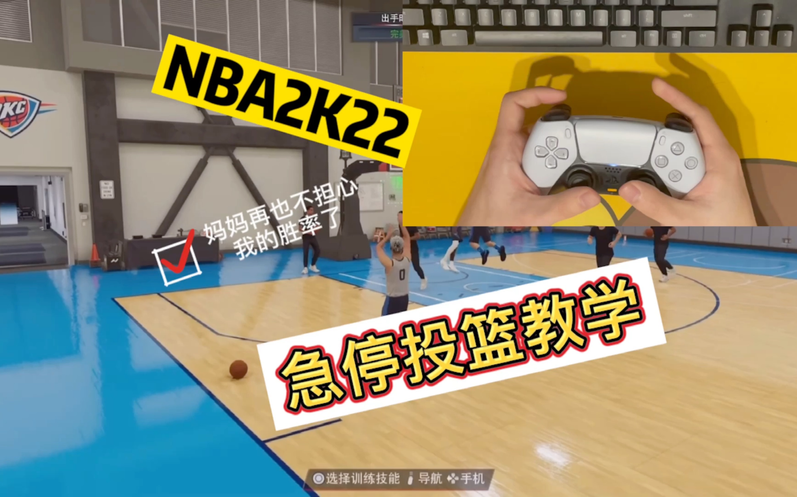 【NBA2K22】运球急停投篮教学!一晚上胜率升了百分之40