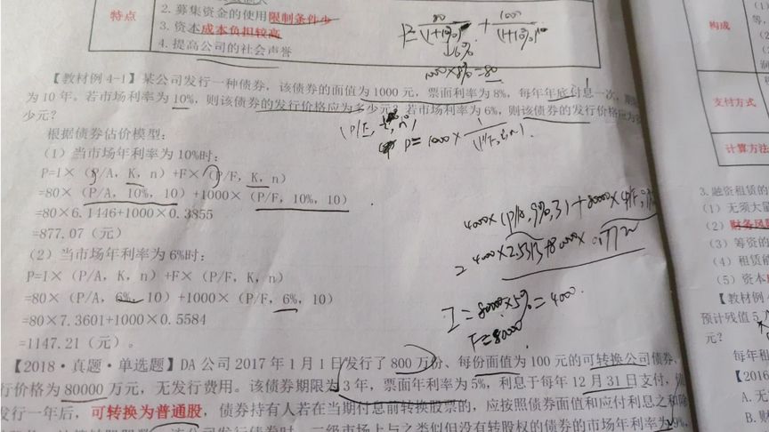 债券估价模型应用
