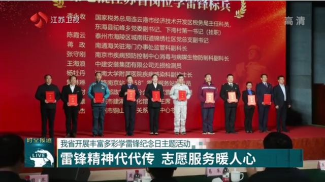 雷锋精神代代传,志愿服务暖人心,江苏开展丰富多彩学雷锋活动