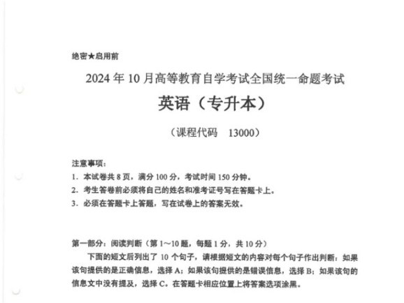 24年10月自考13000英语专升本(原代码00015)历年真题及答案和复习...