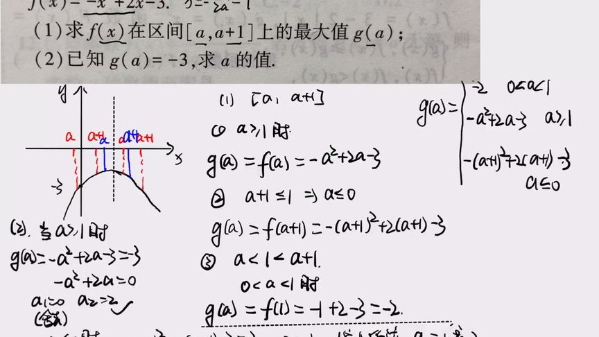 高一数学-二次函数在闭区间上最大值的求法