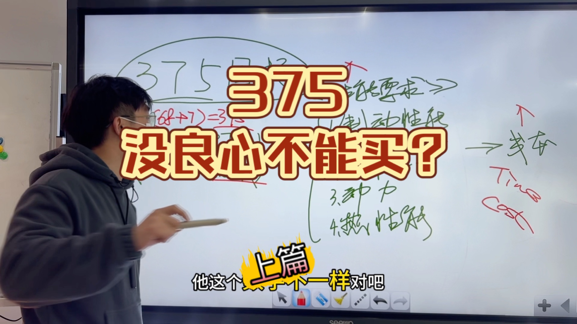 ...踩着375而有的不?预告:375不建议买么?企业降本增效也很有趣