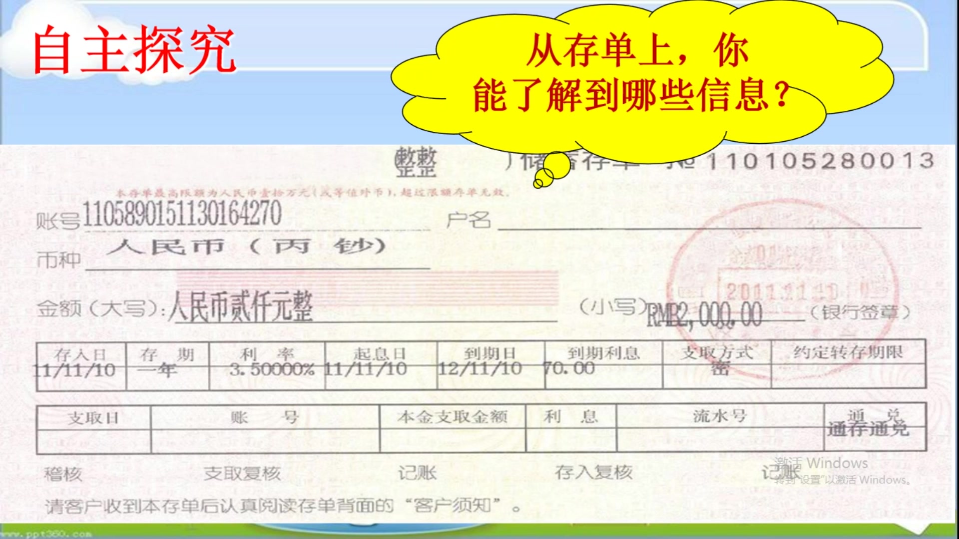 人教版六年级数学下册第二单元第四课时《利率》