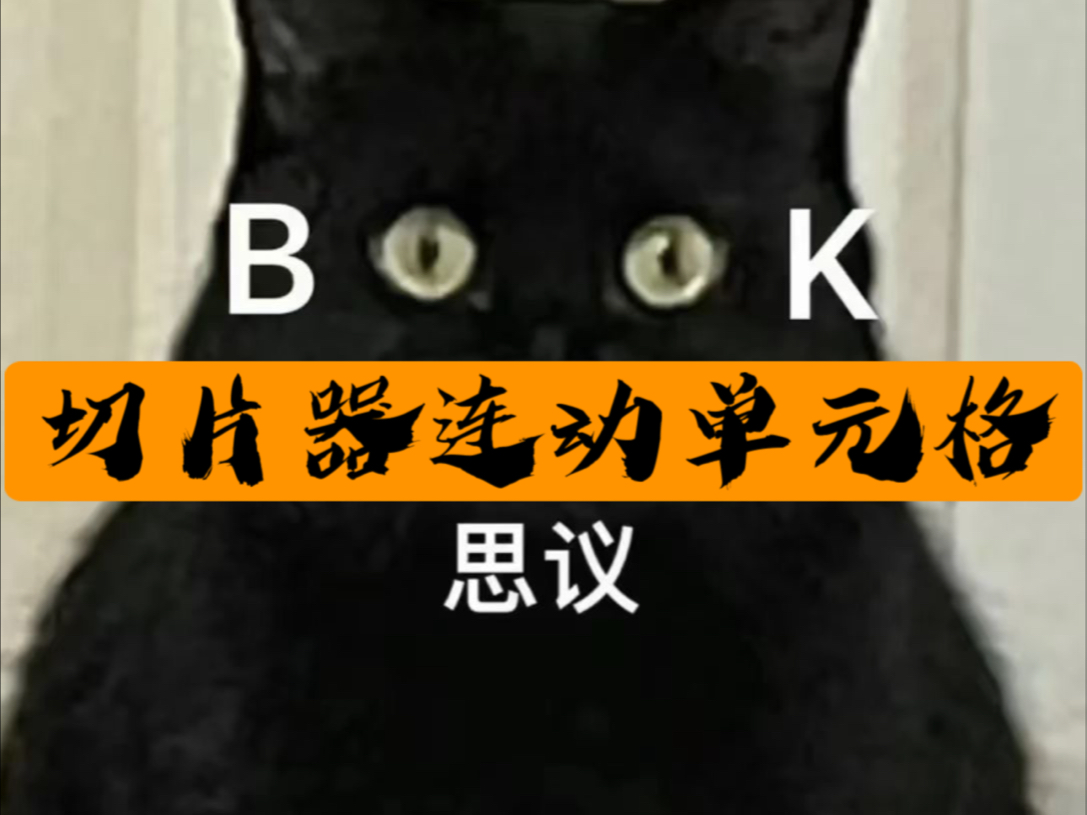 答疑27 | 切片器可以筛选透视表,那能筛选单元格吗?