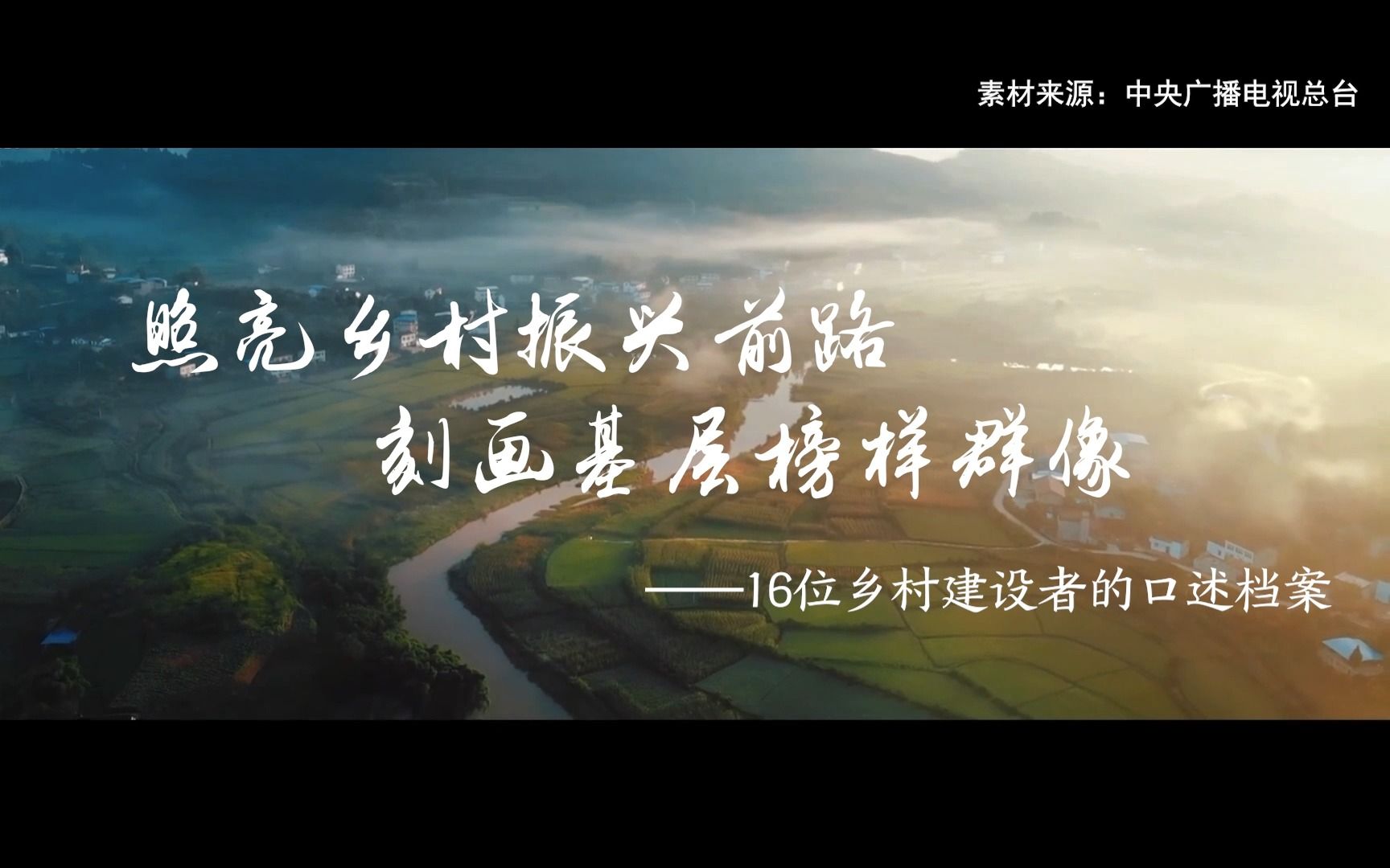 ...档案》|北京师范大学珠海校区“薪火相传,粤来粤好”实践队成果视频