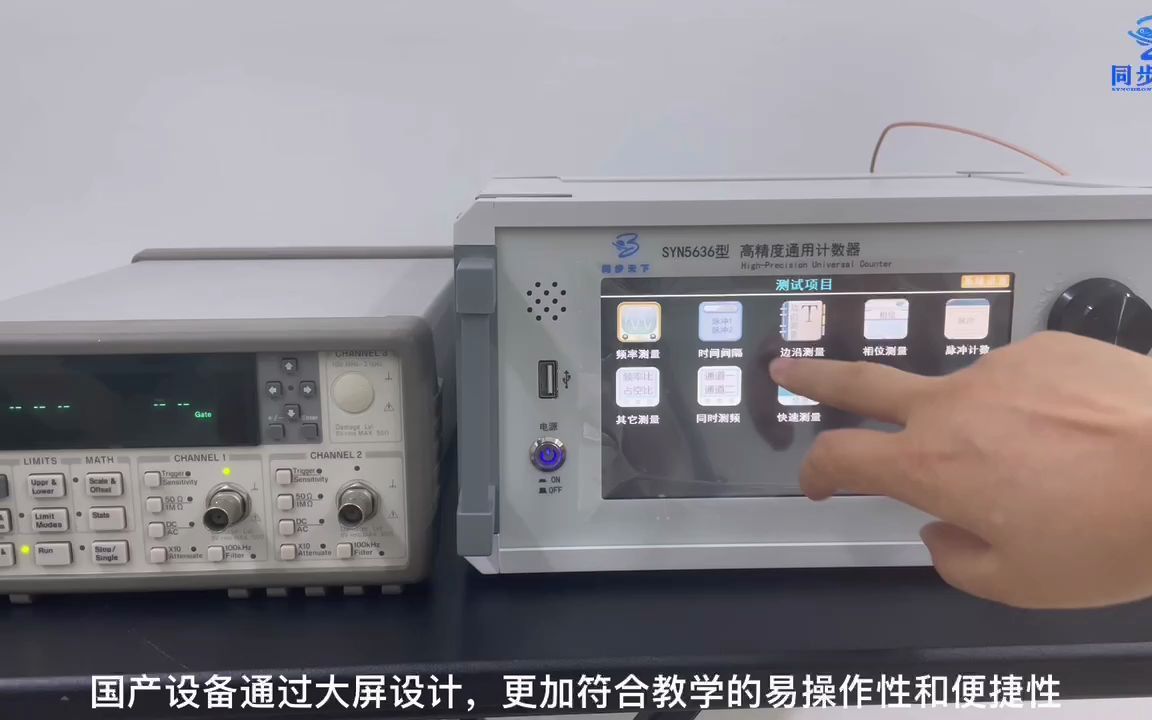 高精度数字频率计在教学方面的应用