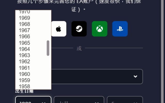 ea账号无法注册怎么办