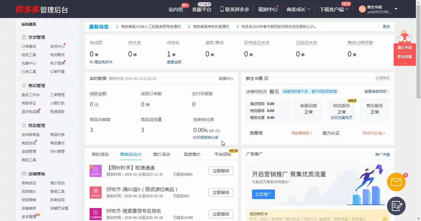 拼多多运营:新手小白上架产品一步一步详解