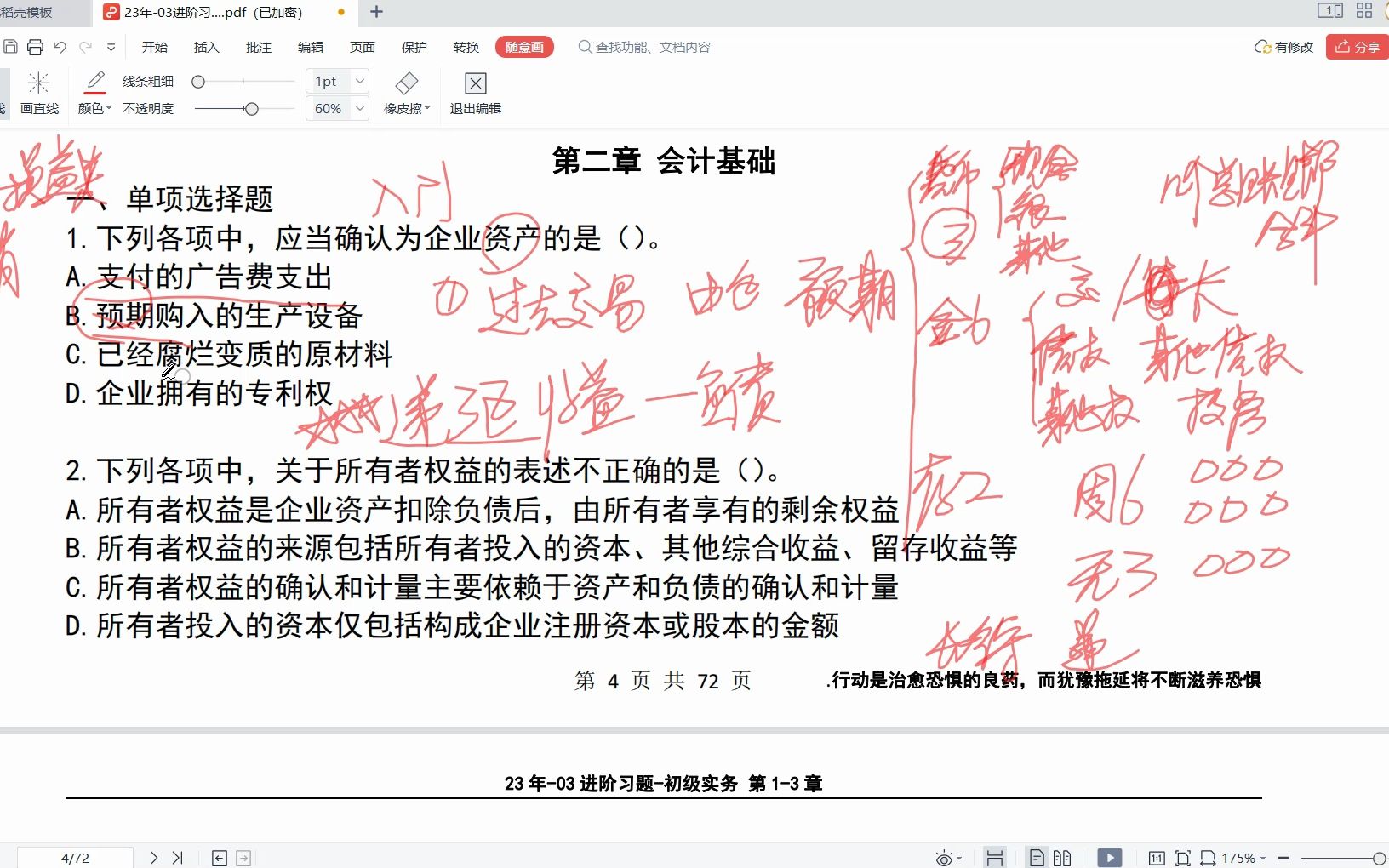 2023年初级会计实务第二章单选