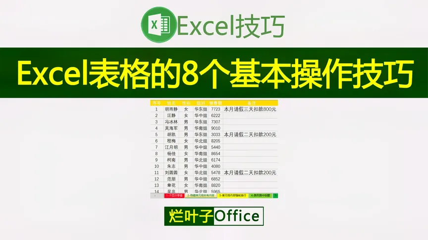 超实用的8个Excel表格操作小技巧，简单易学，轻松提升工作效率