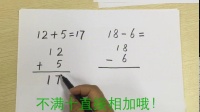 小学数学一年级计算方法五