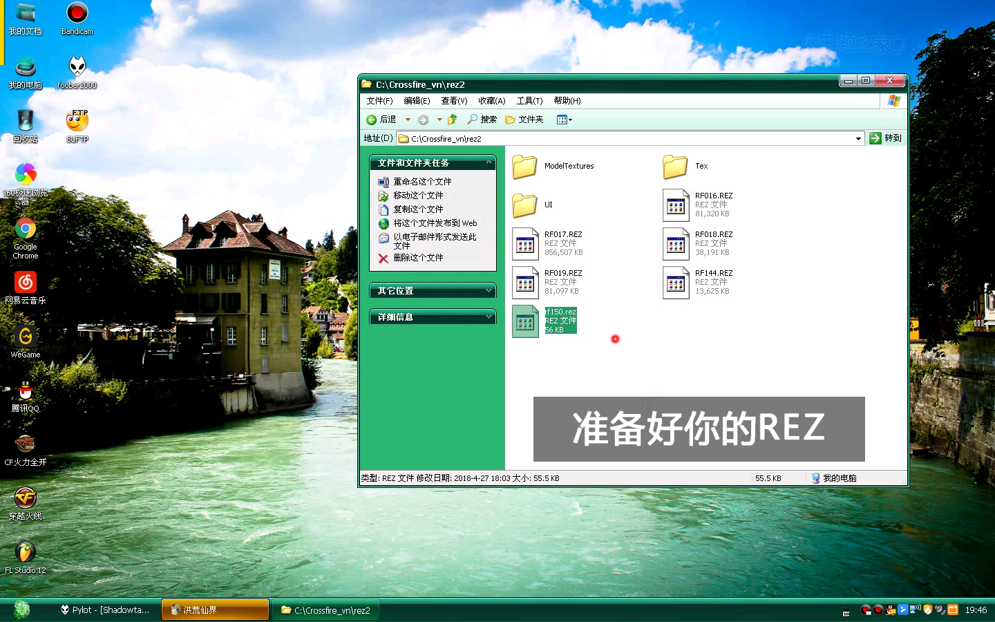 [CF越南服]替换rez文件过检测教程