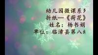 我的作品 微课《荷花》