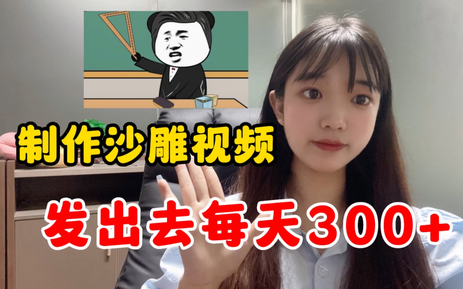 沙雕动画一键生成工具,学会了1分钟出片,一天也有300+,快来试试吧!