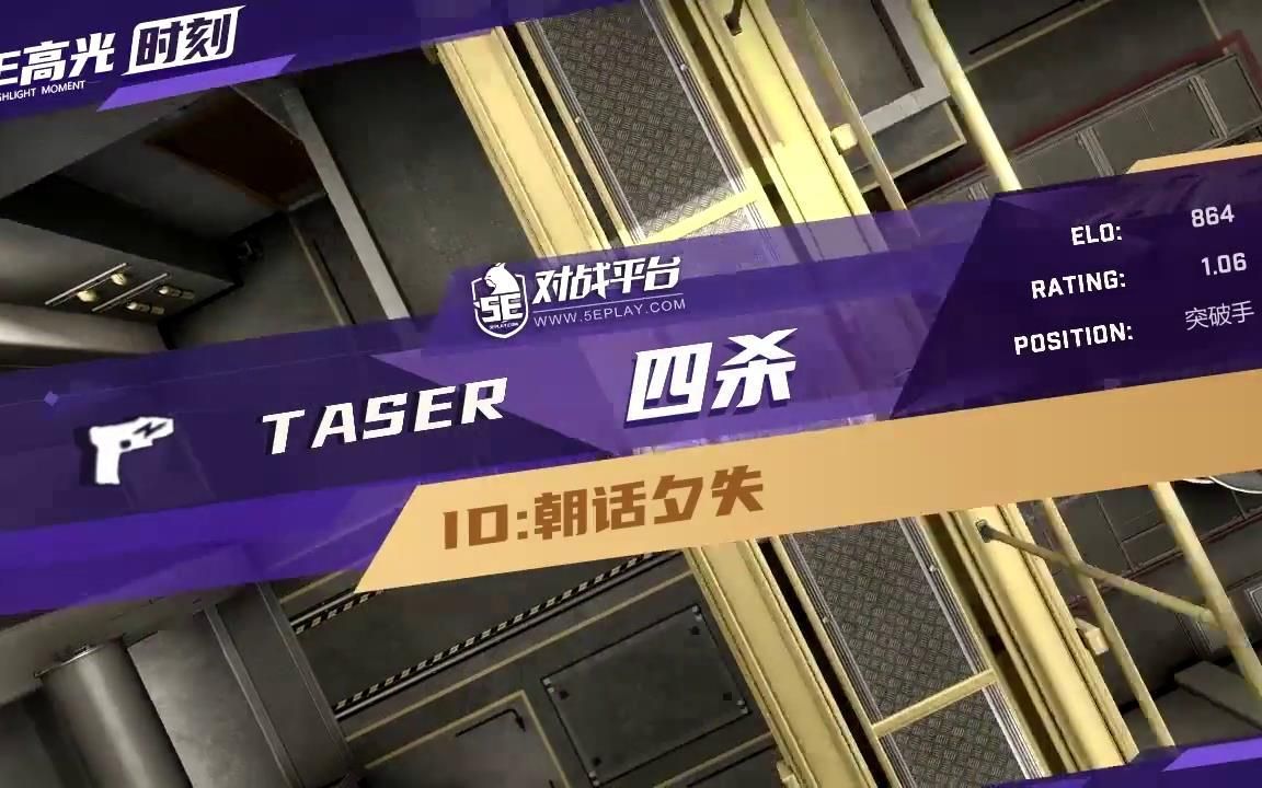 【CSGO】你电击枪高光是吧